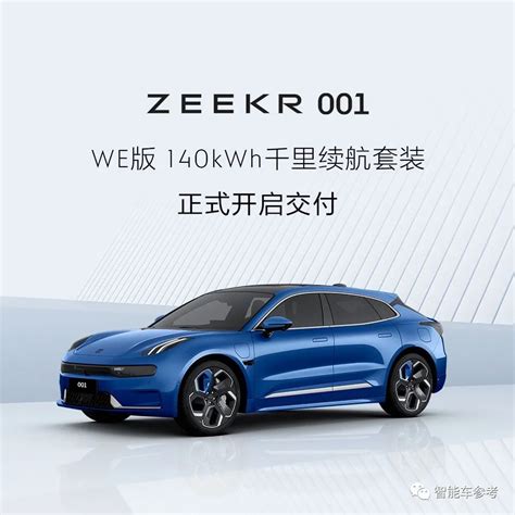 首款1000公里续航纯电轿跑交付！售价40万，搭载宁德时代麒麟电池 量子位