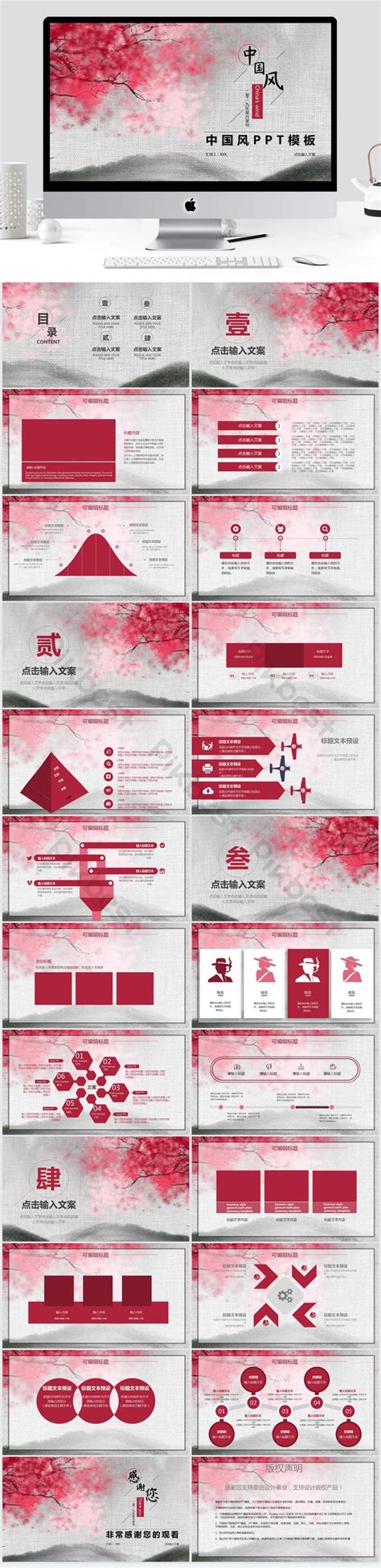 A Set Of Chinese Style Ppt Background Pictures Free Download PowerPoint PPTX Template Free