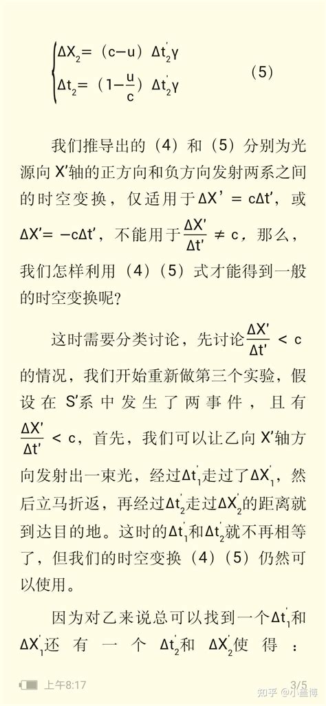 洛伦兹变换的一个天才般的推导 知乎