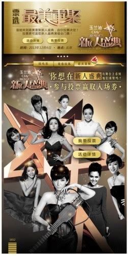 第六届音乐风云榜新人盛典图册 360百科