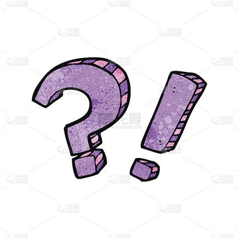 卡通问号和感叹号