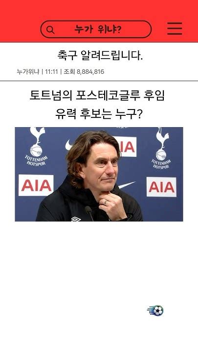토트넘 감독 후보로 토마스 프랭크 그게 누군데 토트넘 토트넘핫스퍼 토트넘우승 포스테코글루 포스테코글루경질 손흥민 손흥민우승 브렌트포드 토마스프랭크