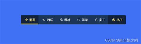 【前端实例代码】使用 html css 和 vue js 实现具有点击事件动画效果的导航栏nav 前端开发 网页制作 基础入门教程 前端导航