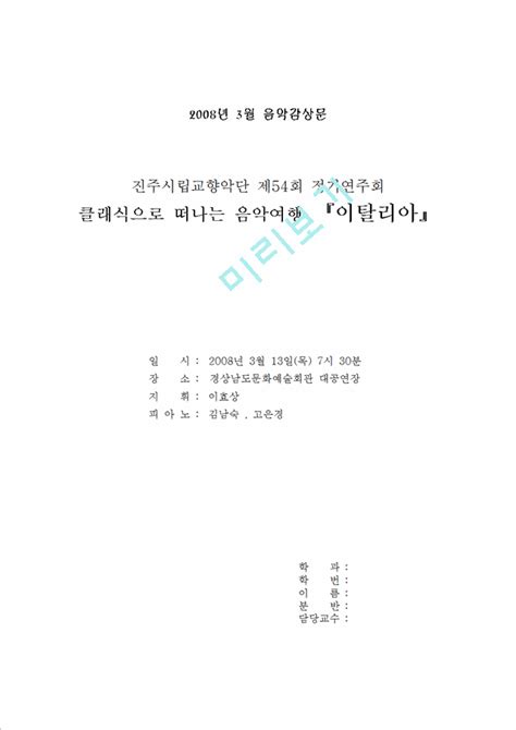 클래식 음악감상문공연예술서평감상
