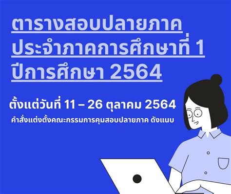 📣📣ตารางสอบปล สโมสรนักศึกษาคณะรัฐศาสตร์และรัฐประศาสนศาสตร์ Facebook