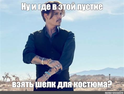 Создать мем джонни депп Dior голливудские актеры джонни депп капитан джек Картинки Meme