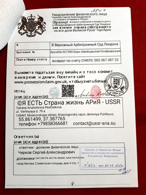 УВЕДОМЛЕНИЕ ЦИК РОССИИ ©Я ЕСТЬ Страна жизнь АРиЯ Ussr