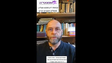 התמודדות עם הקורונה מחרדה להכלה היבטים פסיכולוגים של התמודדות עם המצב דר דרור אורן אמפטיה