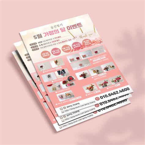 작업사례 꽃집 플라워 꽃배달 전단지 디자인 무드온디자인