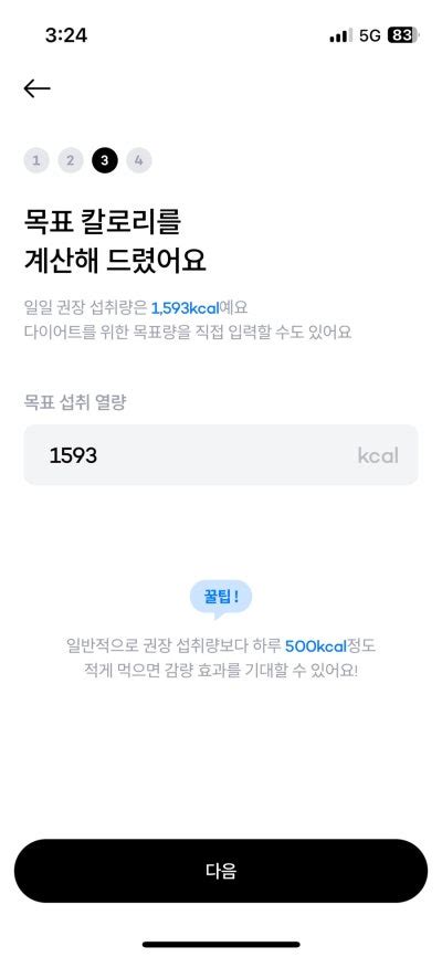 [다이어트 처음 초보자 꿀팁] 기초대사량 활동대사량 계산기 칼로리 어플 인아웃 네이버 블로그