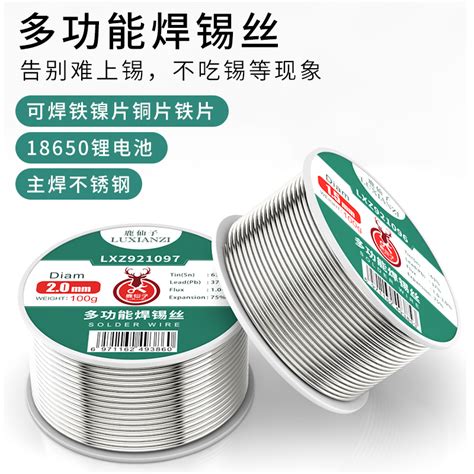 特殊不锈钢专用焊锡丝有铅0 8mm焊接铝铜铁锌镍片锡线18650锂电池 虎窝淘