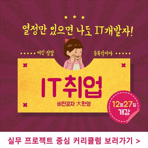 부산전액국비 It취업교육생 모집실무 프로젝트 중심비전공자 환영 공모전 대외활동 링커리어