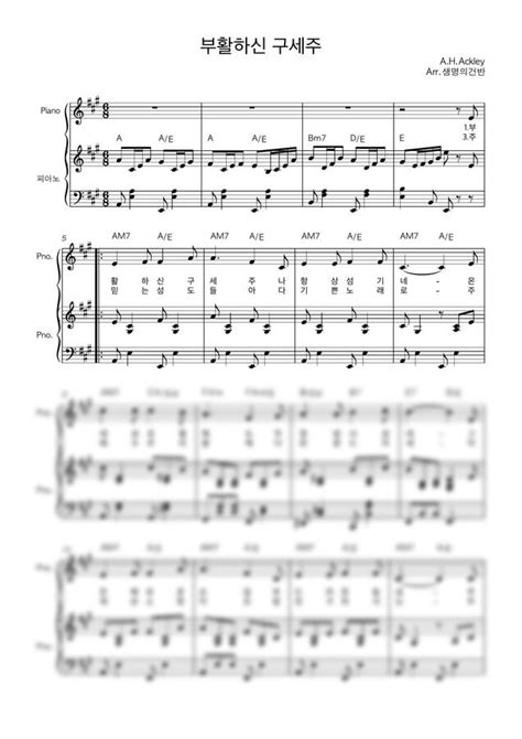 악보 찬송가 부활하신 구세주 Waltz Ver A Key By 생명의건반