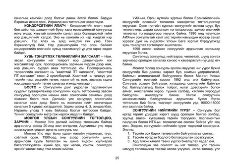 Сонгуулийн тухай зарим ойлголт товч тайлбар Pdf