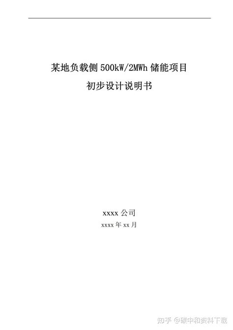 储能项目开发全流程与十大应用场景！储能项目开发必备指南！（强烈推荐） 知乎