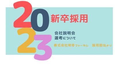 株式会社明幸フォーラム 明るく 楽しく 幸せに
