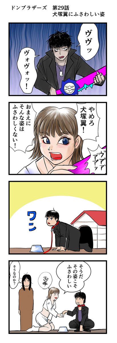 ドンブラザーズ第29話つまりこういうことでしょ ドンブラザーズドン二十九話 GENの漫画