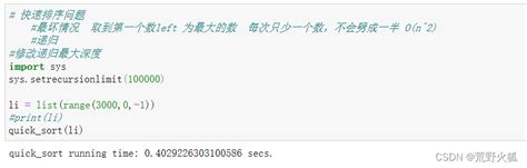 【零基础】学python数据结构与算法笔记3零基础征服数据结构算法python版 Csdn博客