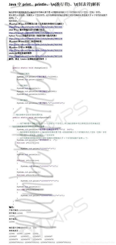 Java中print、println、n换行符、t制表符解析number1killer的博客 Csdn博客