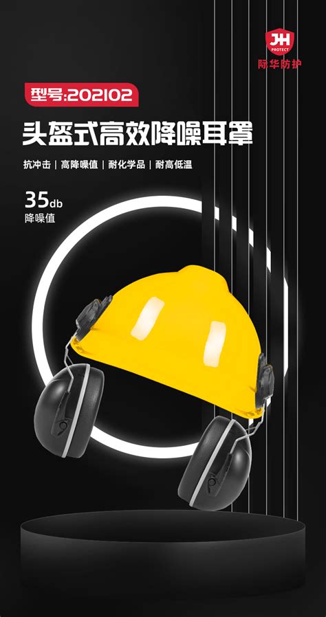 际华防护202102头盔式耳罩（snr35db） 新明辉商城
