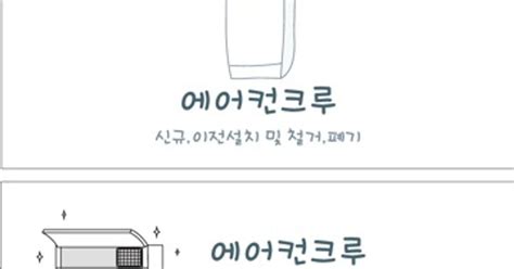 에어컨크루 고수의 에어컨 설치 및 수리 서비스 서울 노원구 숨고 숨은고수