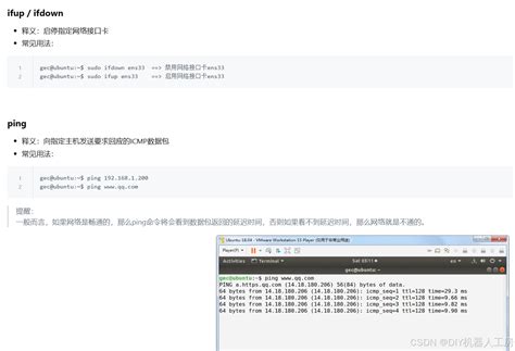 分享linux网络命令解释大全 csdn博客