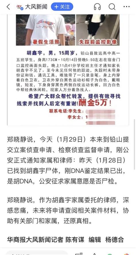 Yu （日本东京星辰） On Twitter 失踪人口 胡鑫宇 失踪106天，胡鑫宇遗体被发现！所以真相到底是怎样的？