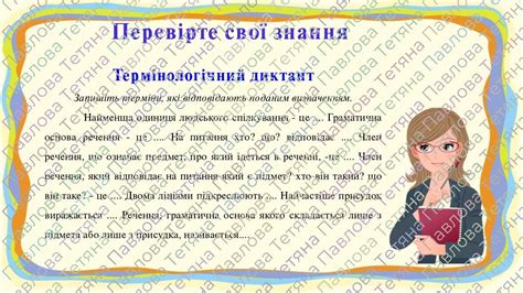 Презентація Речення його граматична основа підмет і присудок Речення з одним головним