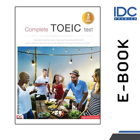 Complete Toeic Test ถูกที่สุด พร้อมโปรโมชั่น กพ 2026 Biggoเช็คราคาง่ายๆ