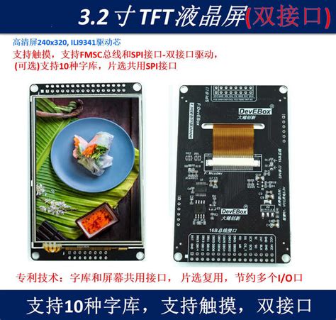 32 Inch Tft With Touch Screen Ili9341 Lcd Spi Serial Port Stm32 Driver