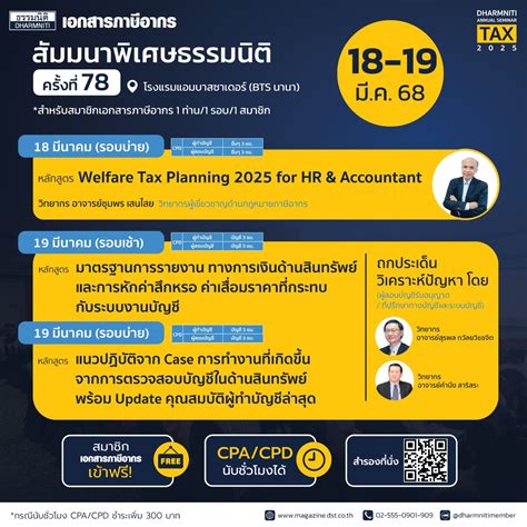 บมจ ธรรมนิติ สุดยอดงานสัมมนาพิเศษธรรมนิติ ครั้งที่ 78