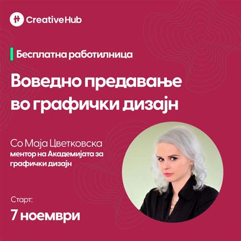 Creative Hub Macedonia On Linkedin Tе покануваме да бидеш гостин на еден час на Академијата за