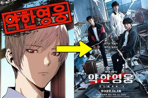 약한영웅 드라마 원작 웹툰 결말 차이 등장인물 시즌2 기대되는 이유 쿠키영상