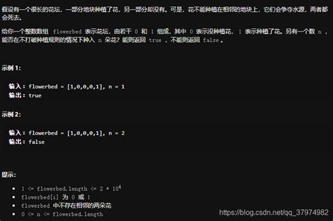 Python Leetcode 605种花问题【简单题】编程实现种花问题的求解python Csdn博客 Python Leetcode 605种花问题【简单题】编程实现种花问题的求解python Csdn博客