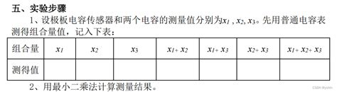 Matlab组合测量 最小二乘处理 减小随机误差 组合测量的最小二乘法处理实验matlab处理数据 Csdn博客