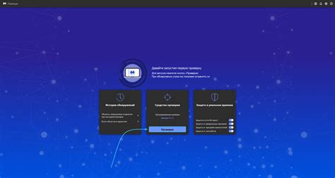 Проверка системы Malwarebytes