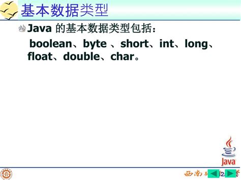 Ppt 第2章 标识符、关键字和数据类型 Powerpoint Presentation Id6472046 Ppt 第2章 标识符、关键字和数据类型 Powerpoint Presentation Id6472046