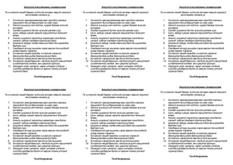 аюулгүй ажиллагааны зааварчилгаа Docx