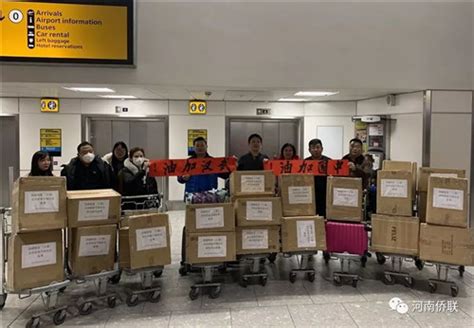 疫情防控侨力量‖全英河南同乡联谊会募捐物资启运回国 中华全国归国华侨联合会