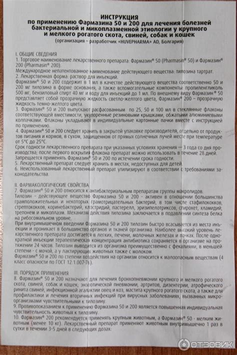 Тилозин 50 и 200: инструкция по применению в ветеринарии для лечения ...