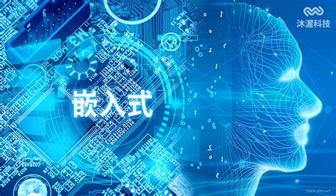 嵌入式系统的概述、特点和发展阶段
