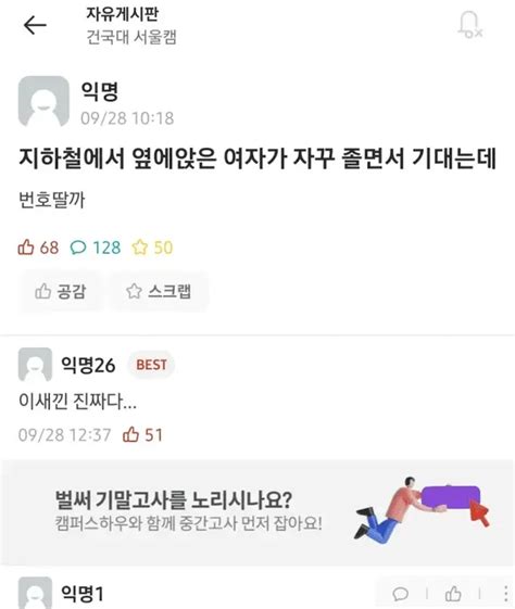 오늘의 불타는 짤 지하철에서 옆에 앉은 여자가 졸면서 기대는데 댓글에 본문👇