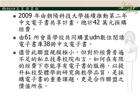 大專院校圖書館如何採購電子資源 姜 義 臺 姜 義 臺 靜宜大學蓋夏圖書館參考組長 ppt download