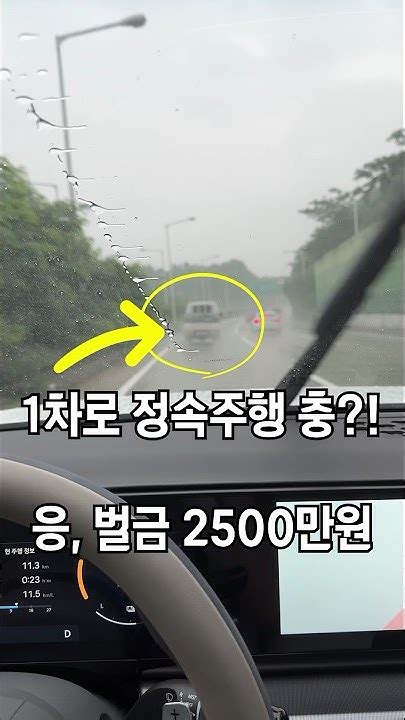 1차로 정속주행 넌 이제 끝이야 Youtube