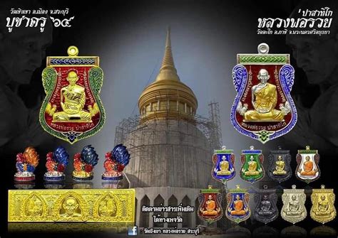 เหรียญหลวงพ่อรวย วัดตะโก รุ่นบูชาครู เนื้อสามกษัตริย์ ลงยาสีน้ำเงิน ปี64 Ennxo