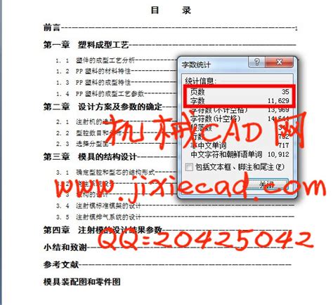 基于逆向工程技术的人物面具模具设计说明书 CAD 机械CAD网 机械工程论文 机械论文怎么写 机械工程资料哪里找 机械论文范文免费下载