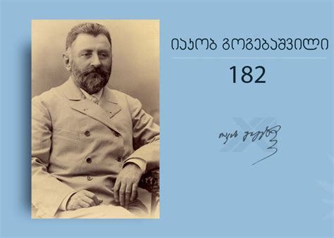 იაკობ გოგებაშვილი 21 საუკუნე