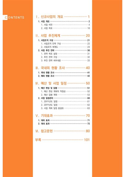 아래한글 목차 디자인 07 보고서 디자인 목차 디자인 스트레스