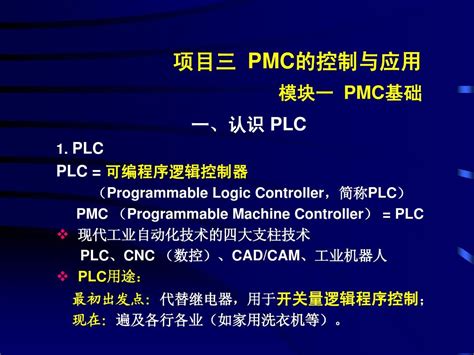 Plc 1word文档在线阅读与下载免费文档