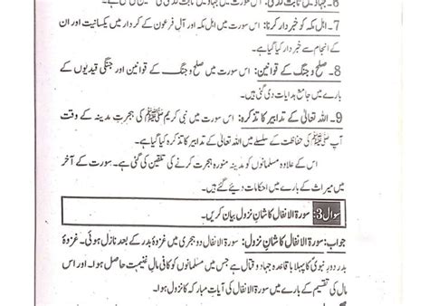 1st Year Kpk Mutale Quran Notes Perfect Notes 24u